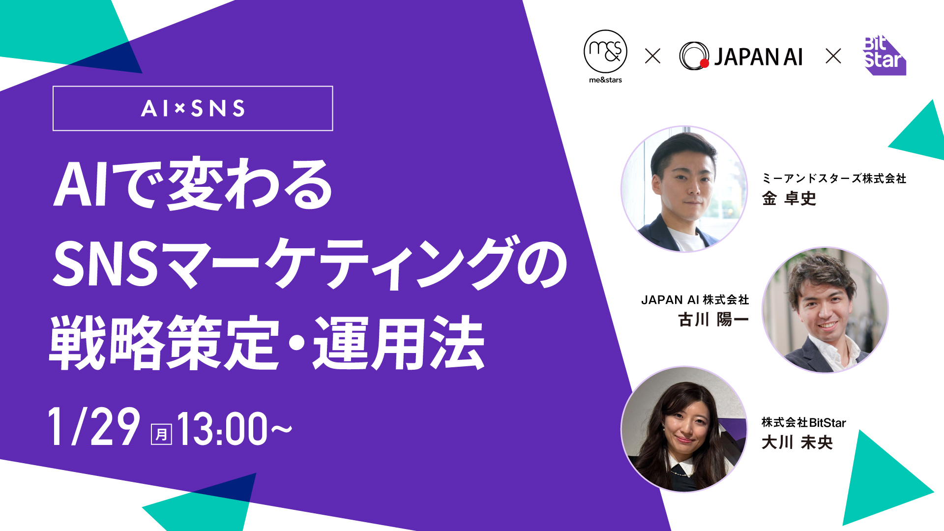 【AI × SNS】 AIで変わるSNSマーケティングの戦略策定・運用法 | ミーアンドスターズ